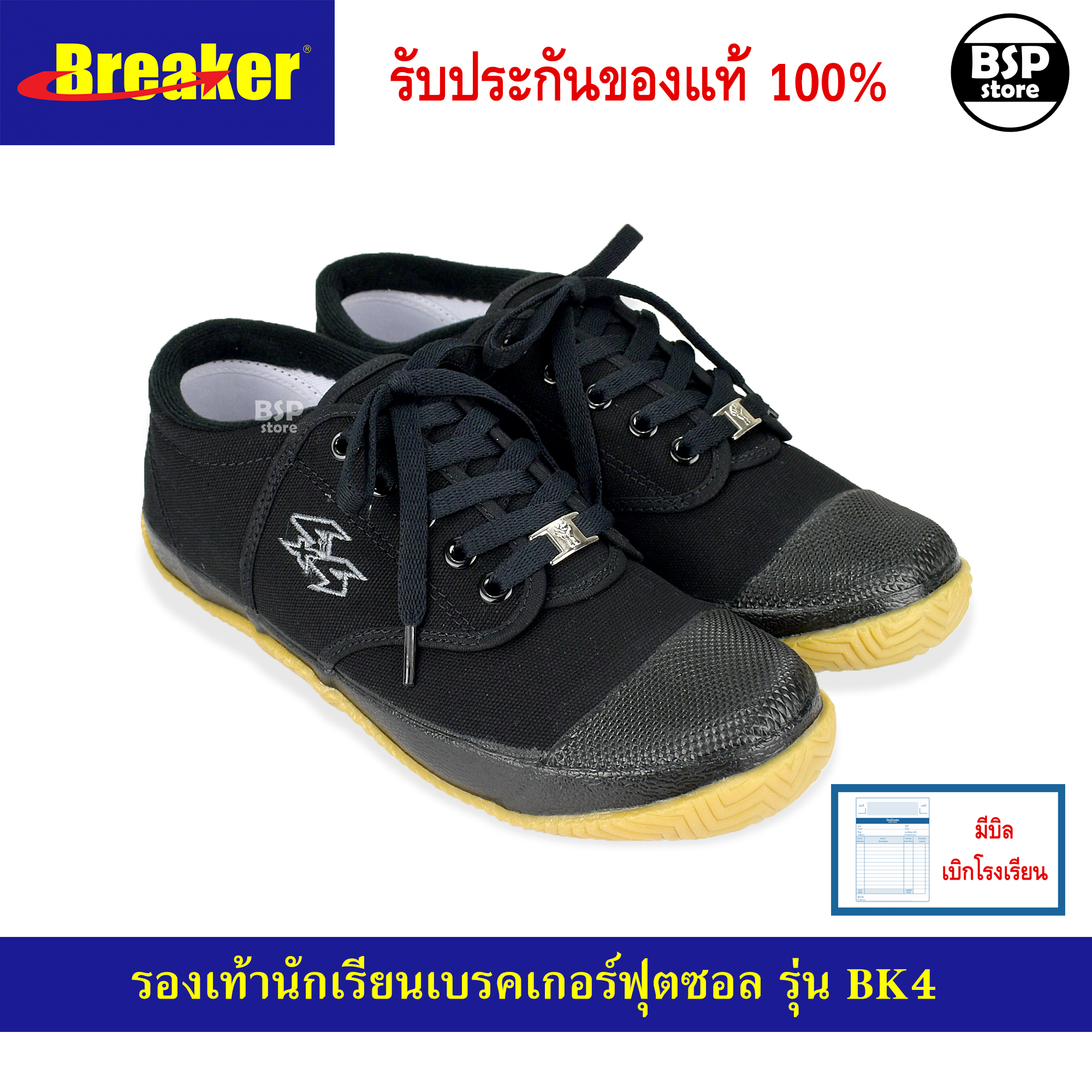 รองเท้านักเรียน Breaker Futsal รุ่น BK4 พื้นยางฟุตซอล ของแท้ 100 มีบิล ...