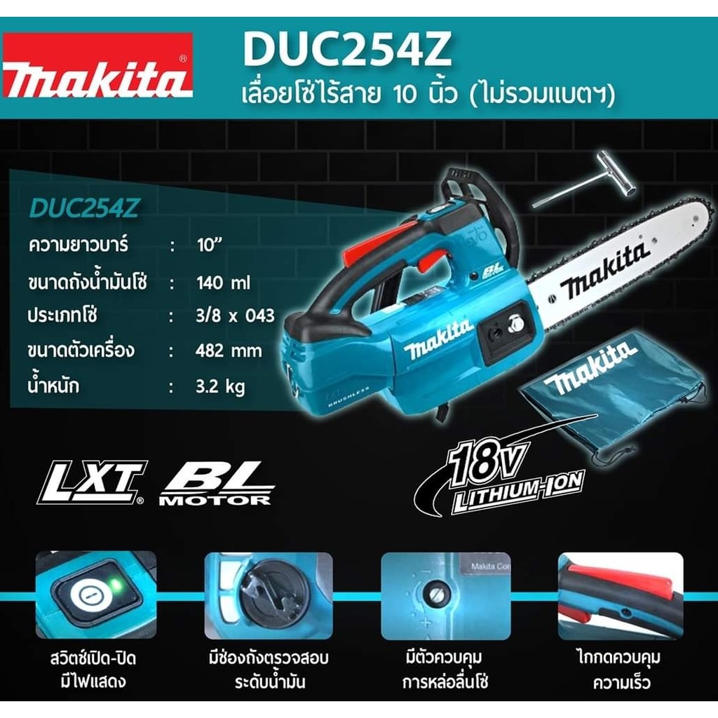 เลื่อยโซ่ไร้สาย 10นิ้ว 18V MAKITA DUC254Z duc254 ราคาขายส่ง !!! | Lazada.co.th