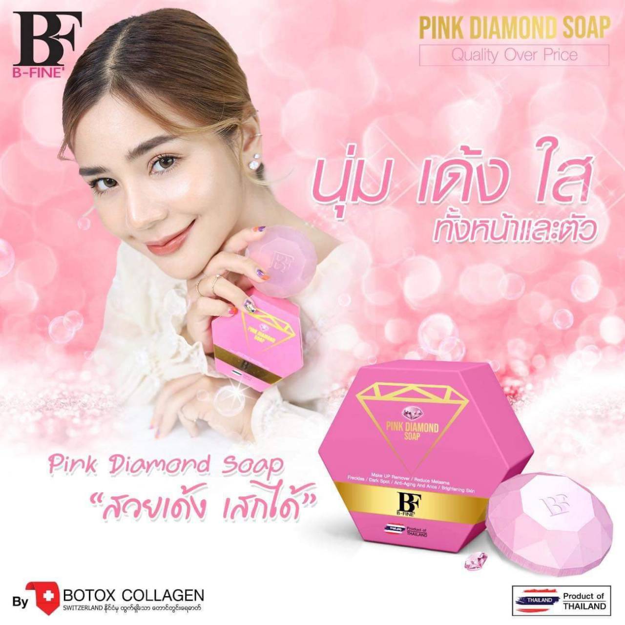 PINK DIAMOND SOAP 60 GM. - Kingking 1626059514 - ThaiPick