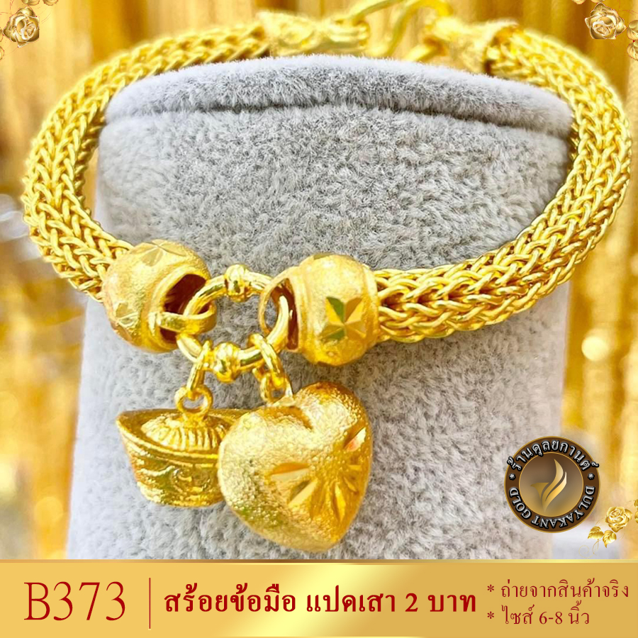 B373 สร้อยข้อมือ ลายแปดเสา เศษทองคำแท้ หนัก 3 บาท ไซส์ 6-8 นิ้ว (1 เส้น ...