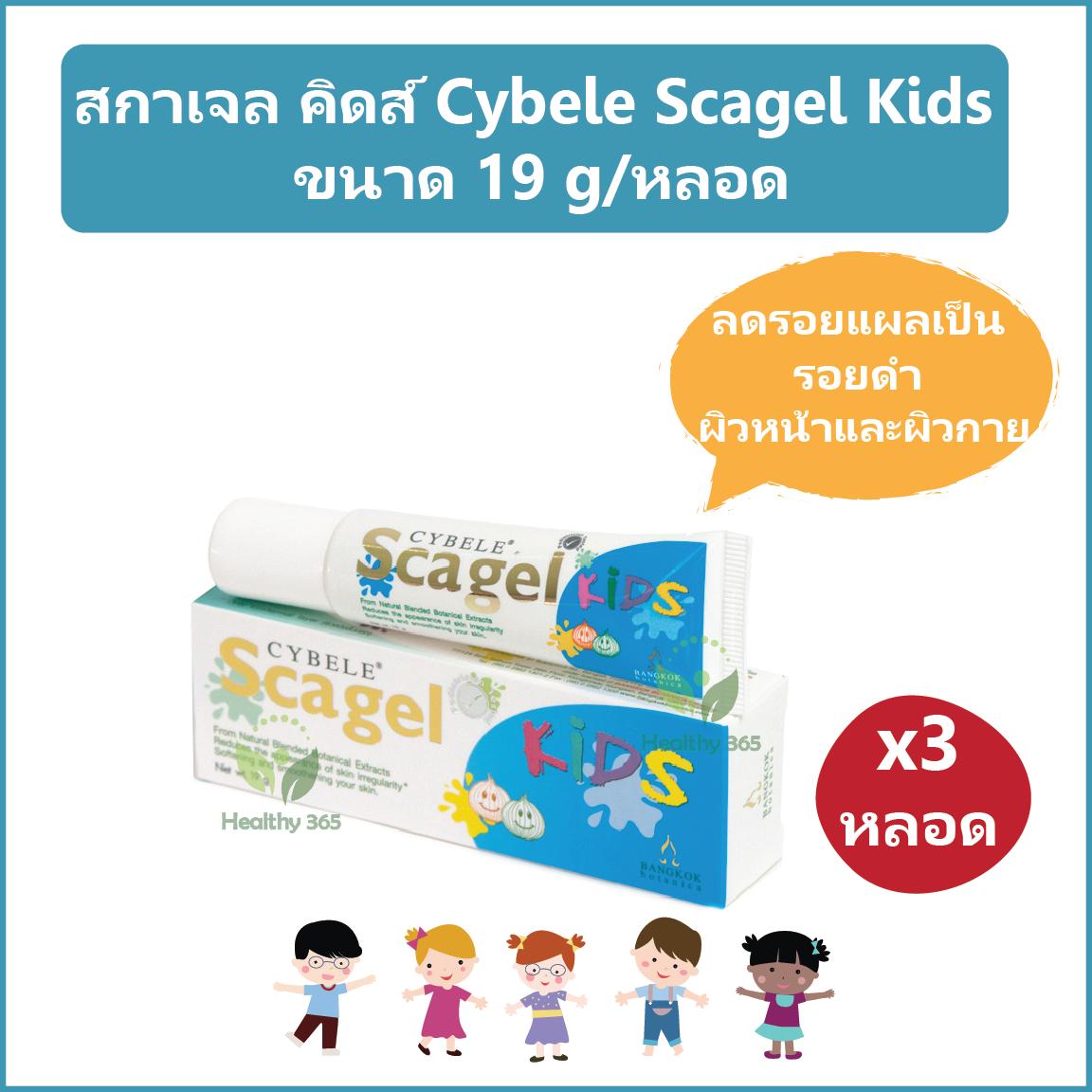 Cybele Scagel Kids 4g 1หลอด Healthy Vitamin - Healthy Vitamin - ThaiPick