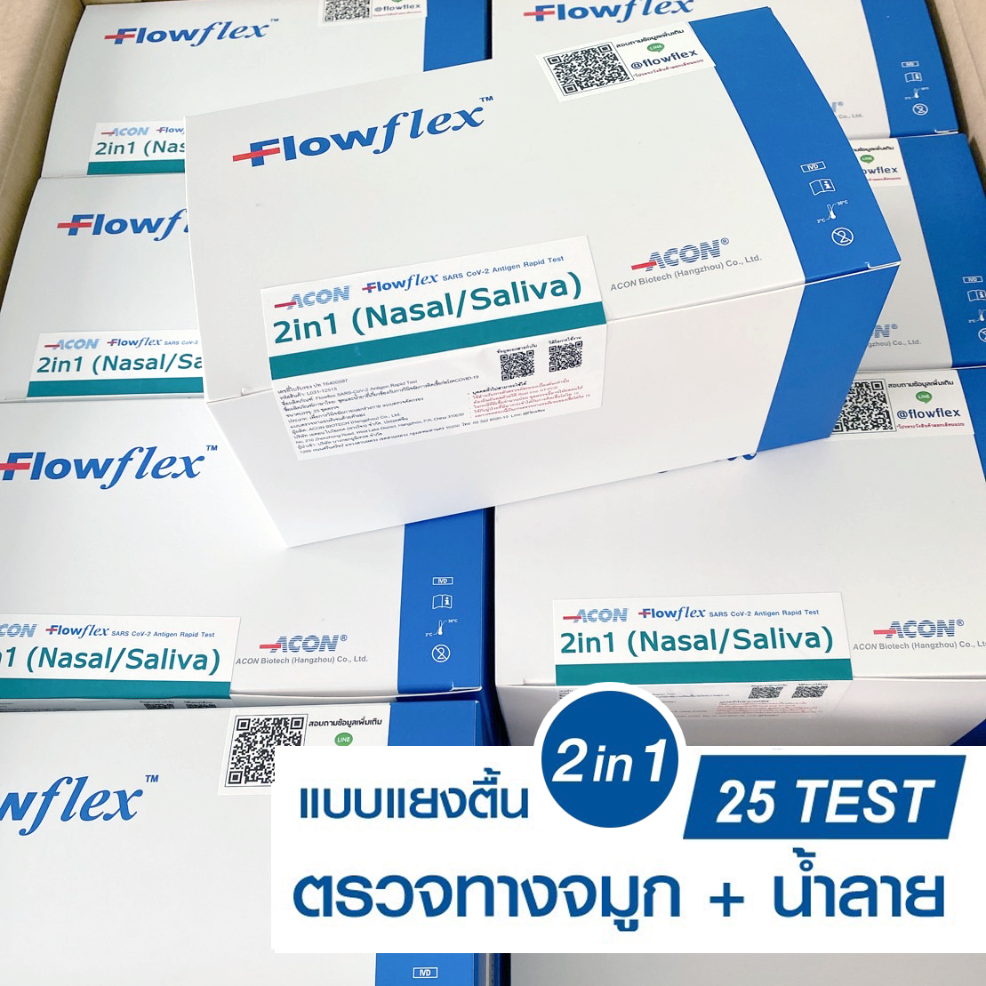 (กล่อง 25 เทส) ATK Flowflex Professional Use 2in1 Flowflex SARS-CoV-2 ...