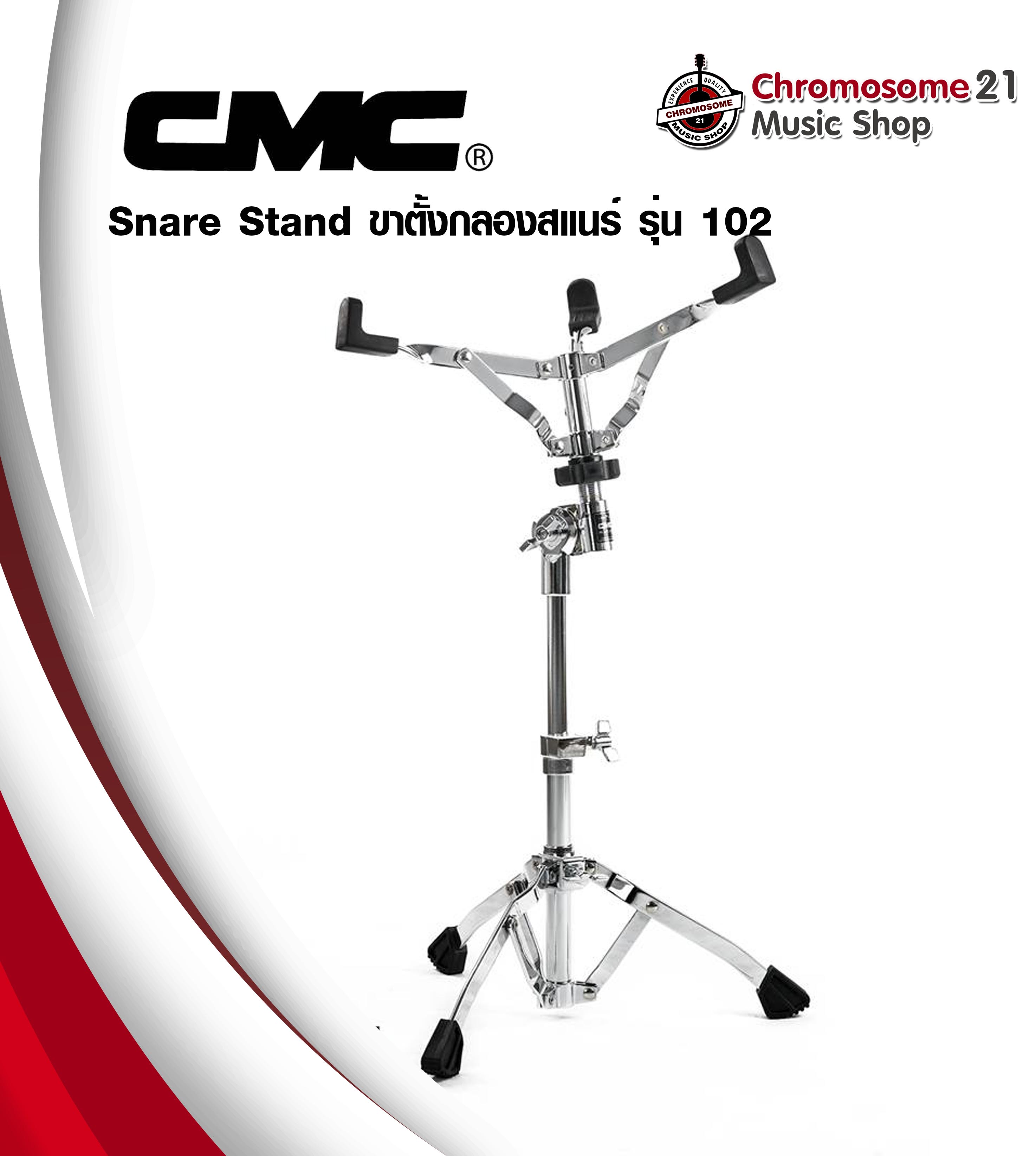ขากลองสแนร์ CMC Stand 102 | Lazada.co.th