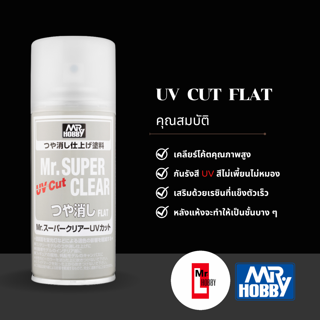 เคลียร์กันแสงยูวี B523 MR.SUPER CLEAR UV CUT FLAT | Lazada.co.th