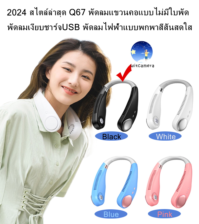 2024 สไตล์ล่าสุด Q67 พัดลมแขวนคอแบบไม่มีใบพัด พัดลมเงียบชาร์จUSB พัดลมไฟฟ้าแบบพกพาสีสันสดใส ...