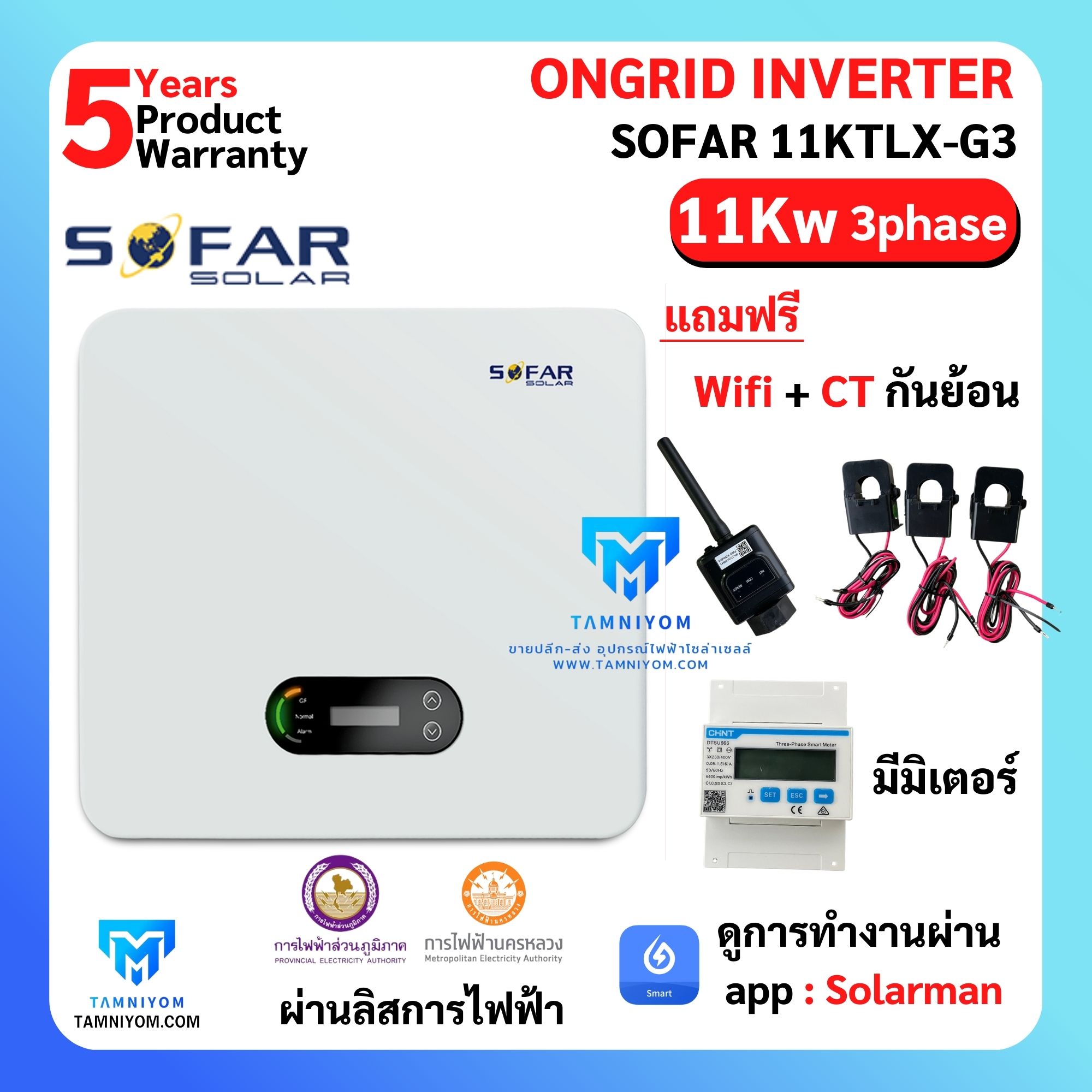 ขายดี!!! SOFAR Inverter ประกันศูนย์ไทย 5ปี 11kw รุ่น 11KTLX-G3 3 phase รวม CT กันย้อน+ wifi อินเ ...