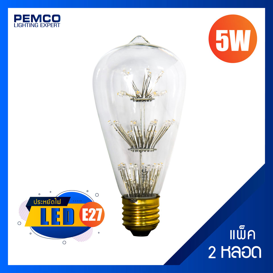 PEMCO หลอดไฟ LED 5W FILAMENT หลอดวินเทจ ขั้วE27 (แสงวอร์มไวท์)(แพ็ค 2 ...
