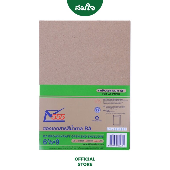 555 Paperplus ซองเอกสารน้ำตาล BA 6 3/8x 9นิ้ว (แพ็ค50ซอง) - Somjai ...