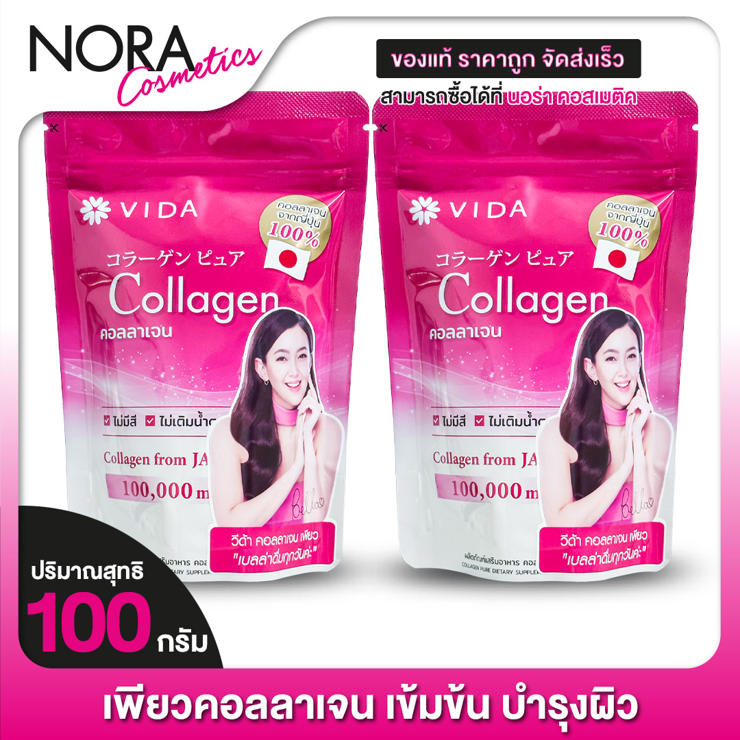 [3 ถุง] VIDA Collagen Pure วีด้า คอลลาเจน เพียว [100 กรัม] | Lazada.co.th