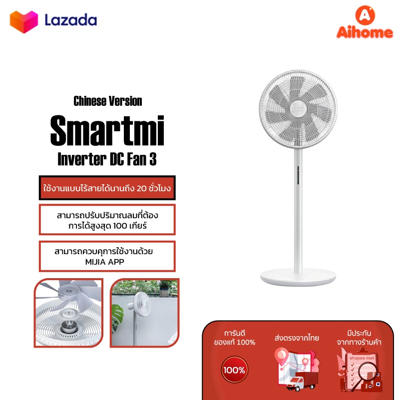 Xiaomi Smart Standing Fan 2 Lite / Smartmi Standing DC Fan 3 พัดลมตั้ง ...
