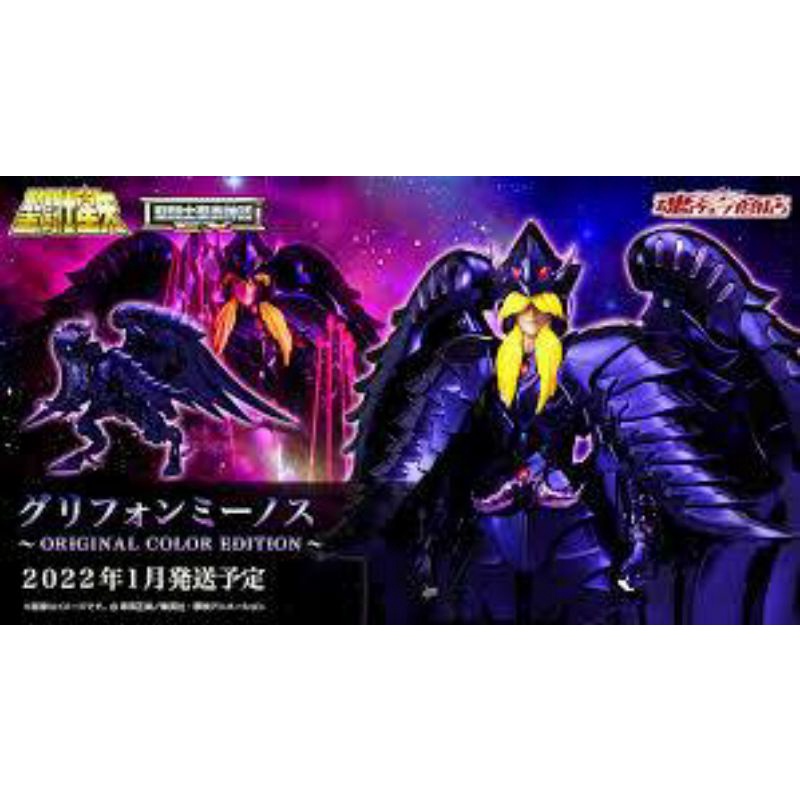 ️ NEW Griffin Minos Surplice OCE Original Color Edition Saint Cloth ...