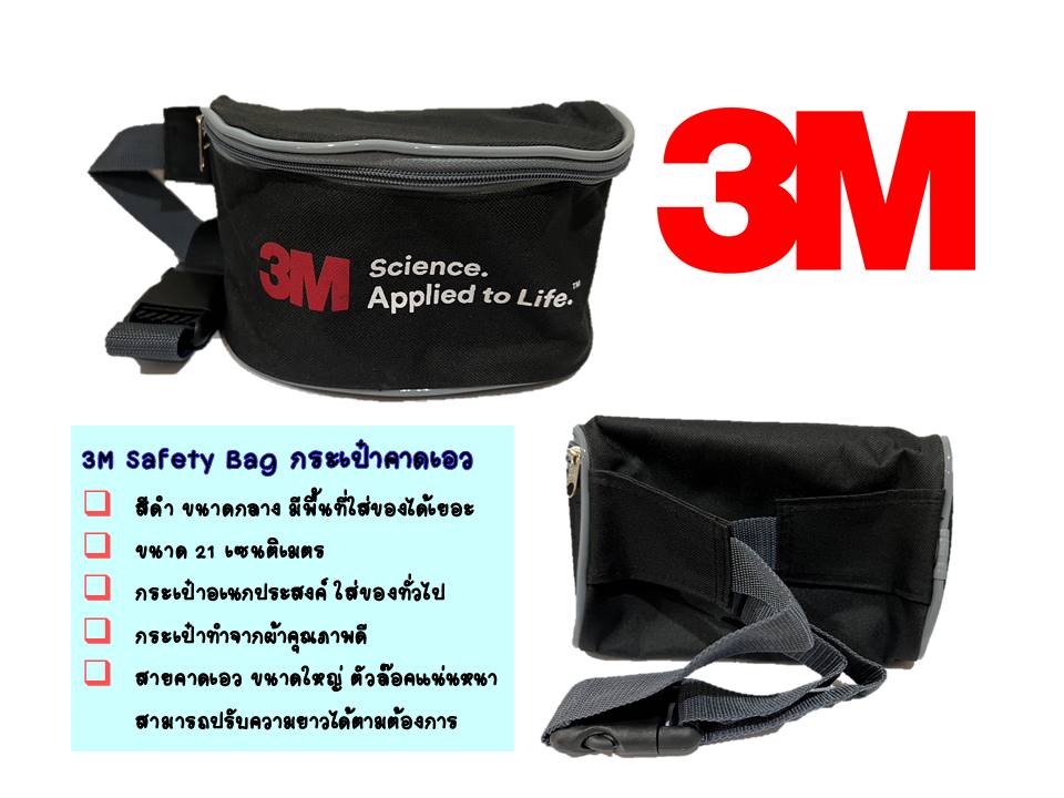 3M Safety Bag กระเป๋าคาดเอว อเนกประสงค์ สีดำ ใช้ได้ทนทาน ราคาประหยัด ...
