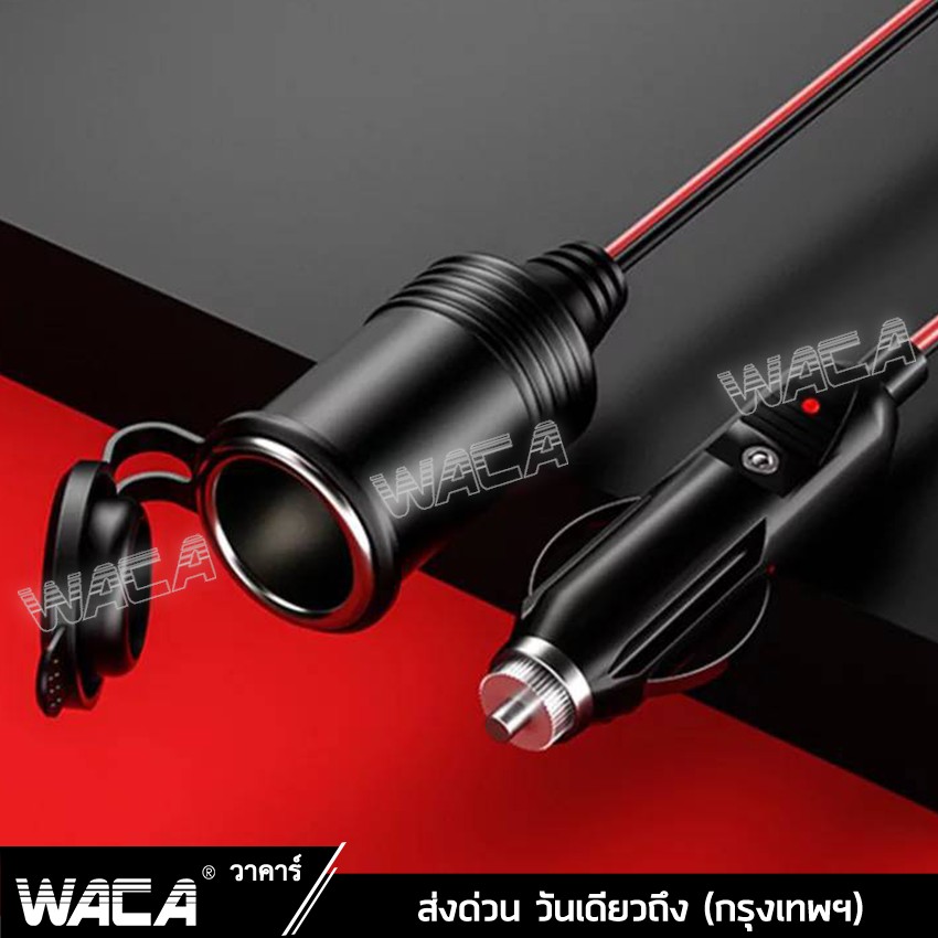 WACA DC 12-24Volt สายยาว 6M อุปกรณ์ต่อพ่วงช่องจุดบุหรี่ ช่องเสียบที่จุดบุหรี่ สายต่อเพิ่มความยาว ...