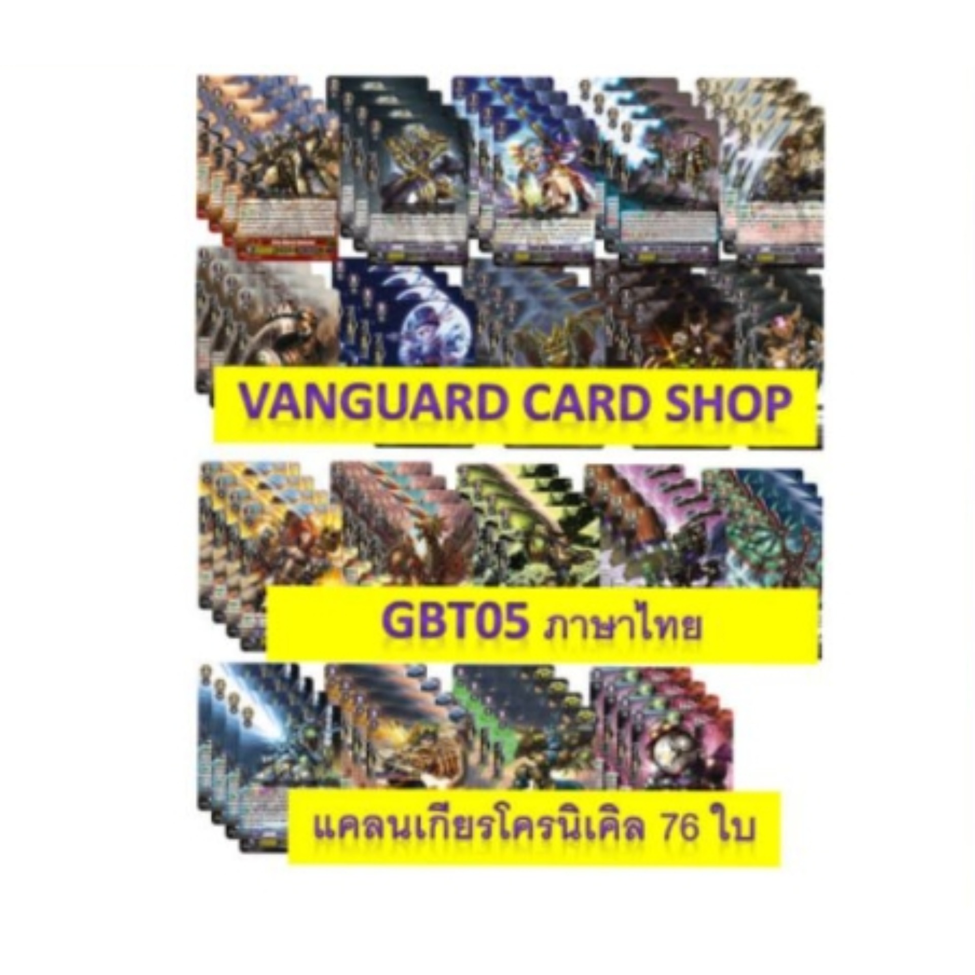 G-bt05 แยกแคลนเกียร์ โครนิเคิล แวนการ์ด vanguard - VG card shop - ThaiPick
