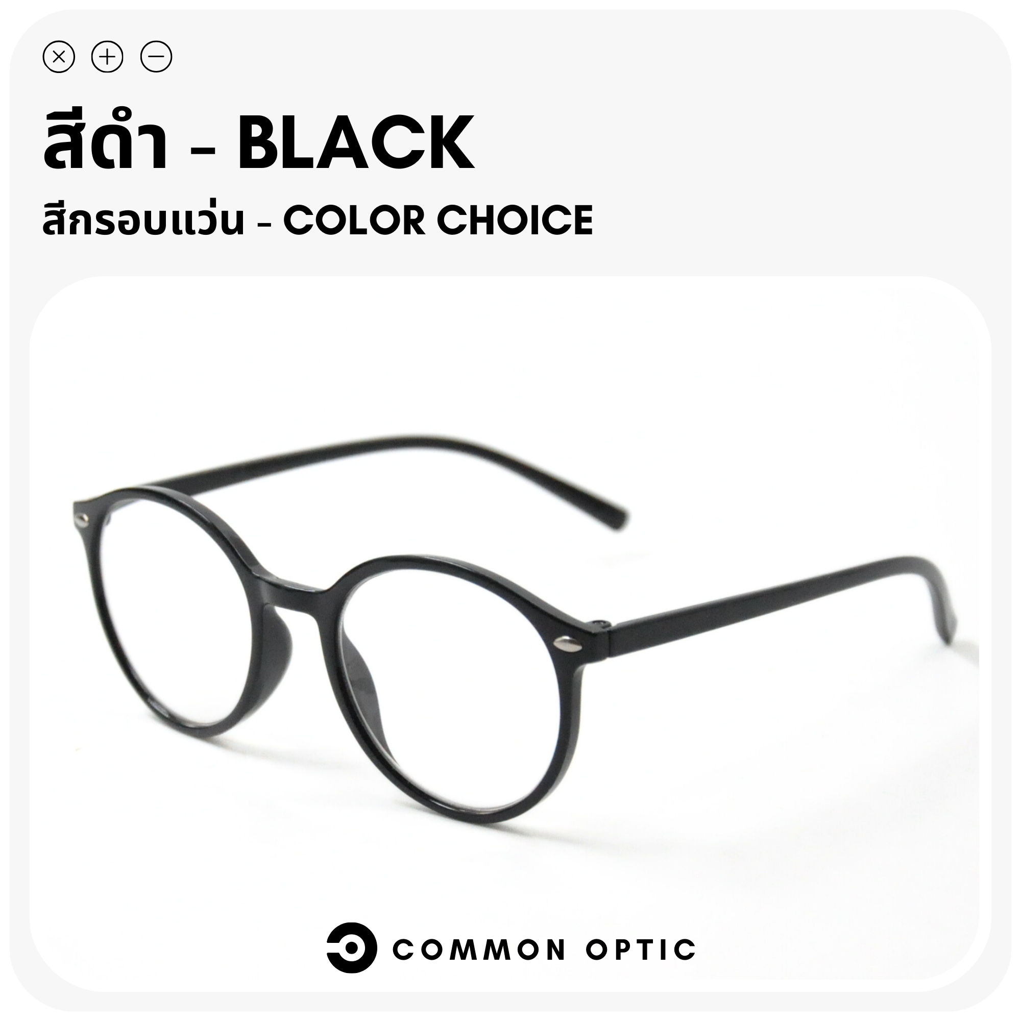 Common Optic แว่นสายตายาว แว่นสายตา แว่นอ่านหนังสือ แว่นตา กรอบแว่น ค่าสายตายาว +50 ถึง +400 ใส่ ...