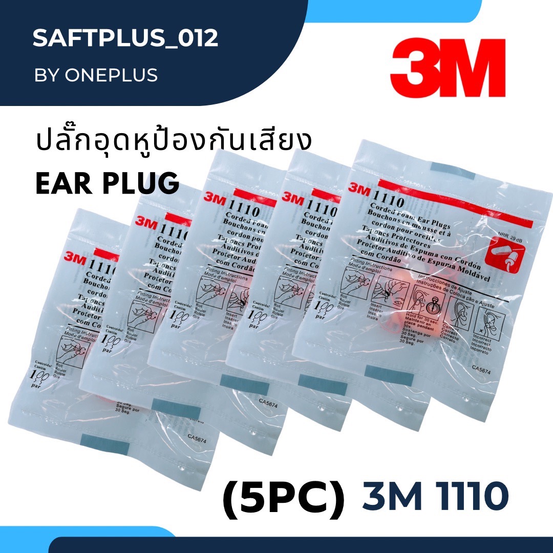 EAR PLUG 3M1110 ที่อุดหู,ปลั๊กอุดหูป้องกันเสียงดังแบบมีสาย | Lazada.co.th