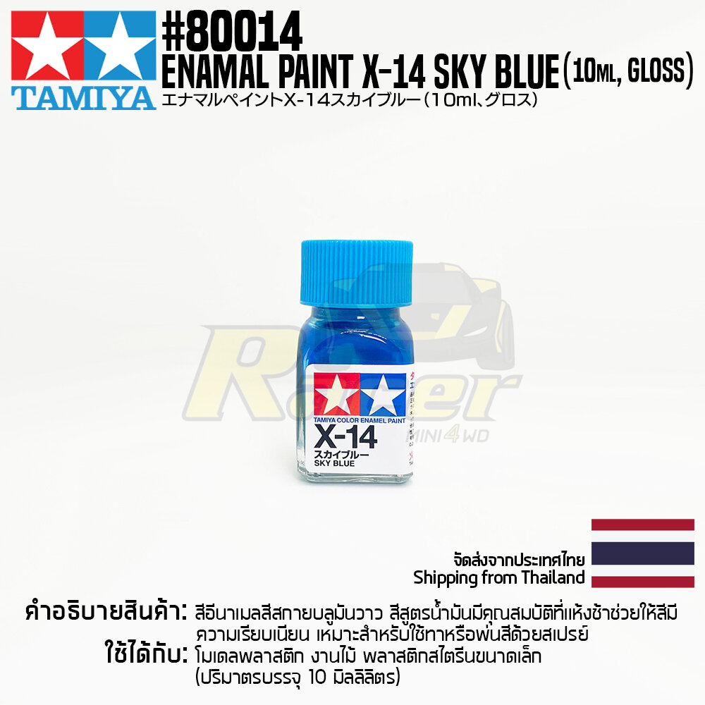 TAMIYA 80014 Enamel Paint X-14 Sky Blue (Gloss, 10ml) สีอีนาเมลทามิย่า ...