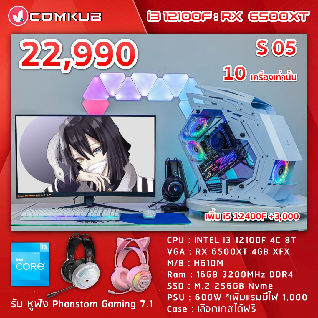 COMKUB คอม พิวเตอร์ตั้งโต๊ะ i3 12100F / GTX 1650 OC / H610M / RAM 16 GB / M.2 256 GB / 600W ...