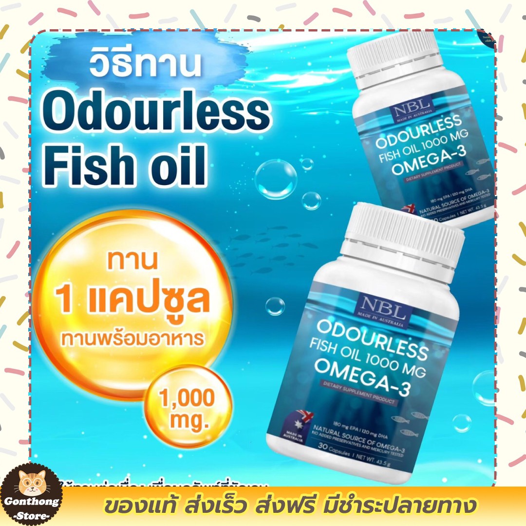 Nubolic ผลิตภัณฑ์เสริมอาหารน้ำมันปลาสูตรไร้กลิ่น Odourless Fish oli ตรา ...