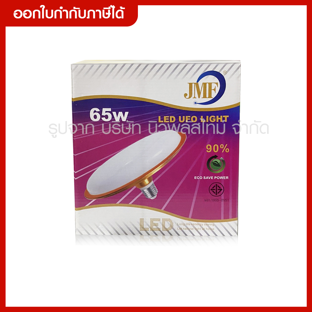 ส่งด่วน หลอดไฟ LED ทรงUFO หลอดไฟLED UFO ET- 40W / JMF- 65W หน้ากว้าง แสงกระจาย 200 องศา E27 กัน ...