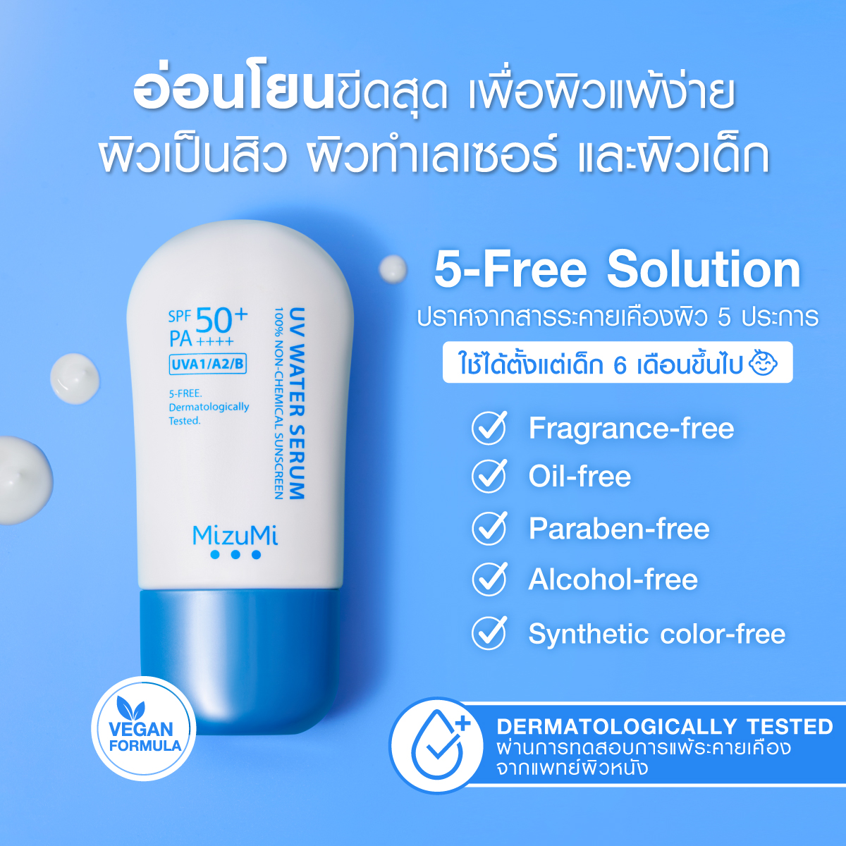 MizuMi UV Water Serum SPF50 PA 40g ครีมกันแดด ยอดขายอันดับ 1 สำหรับใช้ทุกวัน เนื้อเบาดุจน้ำ ออก ...