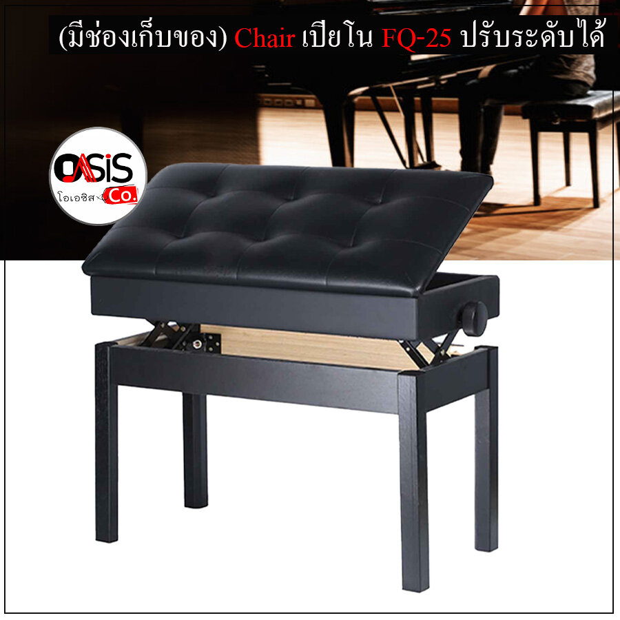 (ส่งทุกวัน//รวม Vat) เก้าอี้เปียโน FQ-15 FQ-25 FQ25BK เก้าอี้เปียโนปรับ ...