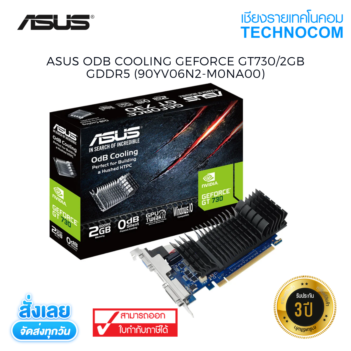 ASUS ODB COOLING GEFORCE GT730/2GB GDDR5 (90YV06N2-M0NA00) | Lazada.co.th