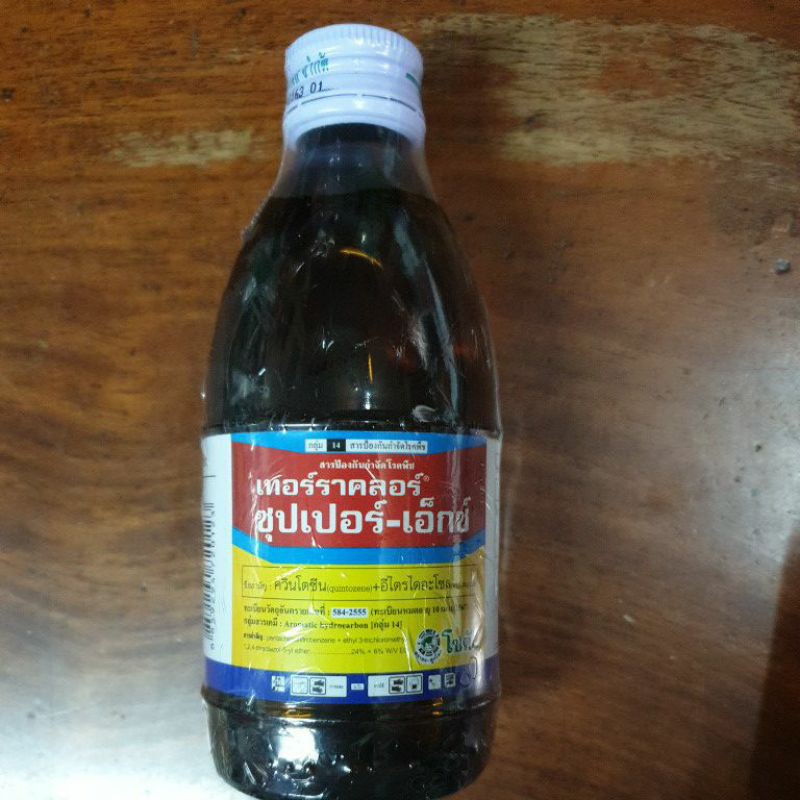 เทอร์ราคลอร์ ซุปเปอร์-เอ็กซ์ (Terraclor Super-X) ชื่อสามัญ ควินโตซีน ...