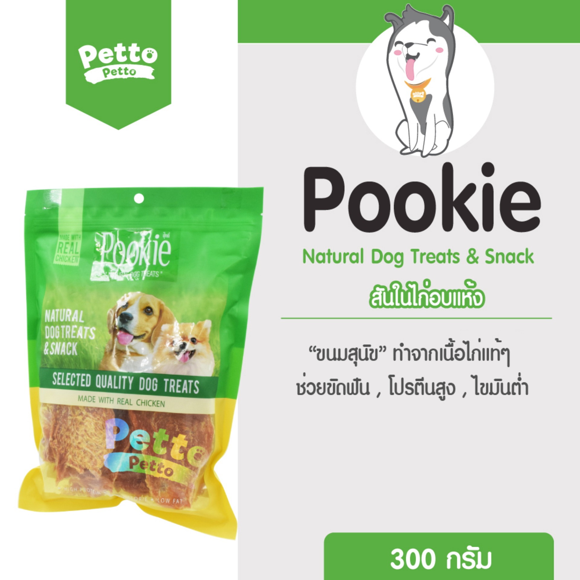Pookie Natural Dog Snack Dry Crunchy Chicken Jerky (Made With Real ...