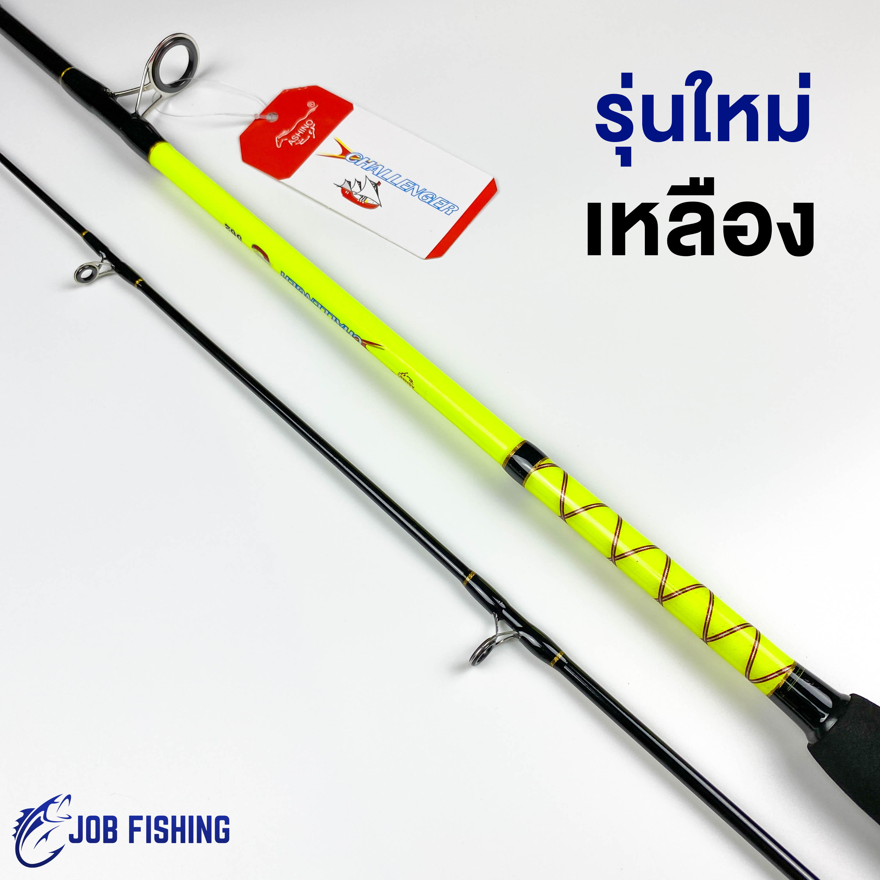 คันเบ็ดตกปลา Ashino Challenger [แพ็คใส่ท่อ PVC] 5.6 ฟุต 2 ท่อน (รุ่น ...