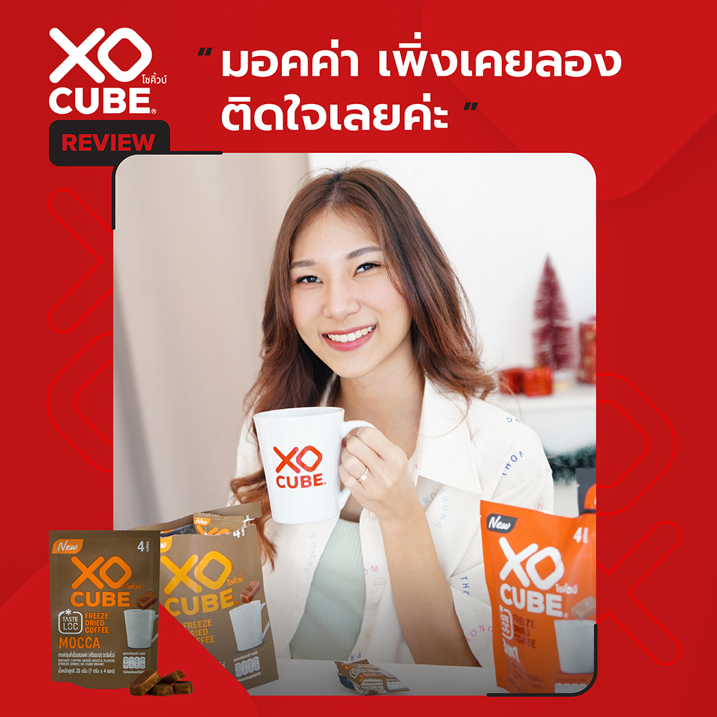 พร้อมส่ง แพ็ค3 มอคค่า กาแฟก้อนโซคิ้วบ์(แพ็ค 4 ก้อน) จำนวน 3 แพ็ค รวมได้ 12 ก้อน XO CUBE Mocca ...
