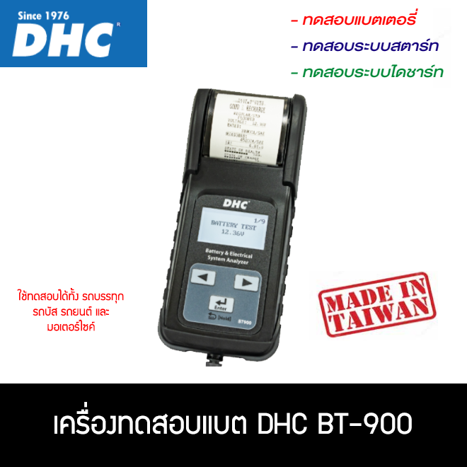 เครื่องทดสอบแบตเตอรี่ DHC BT900 พิมพ์ผลทดสอบได้ MADE IN TAIWAN | Lazada ...