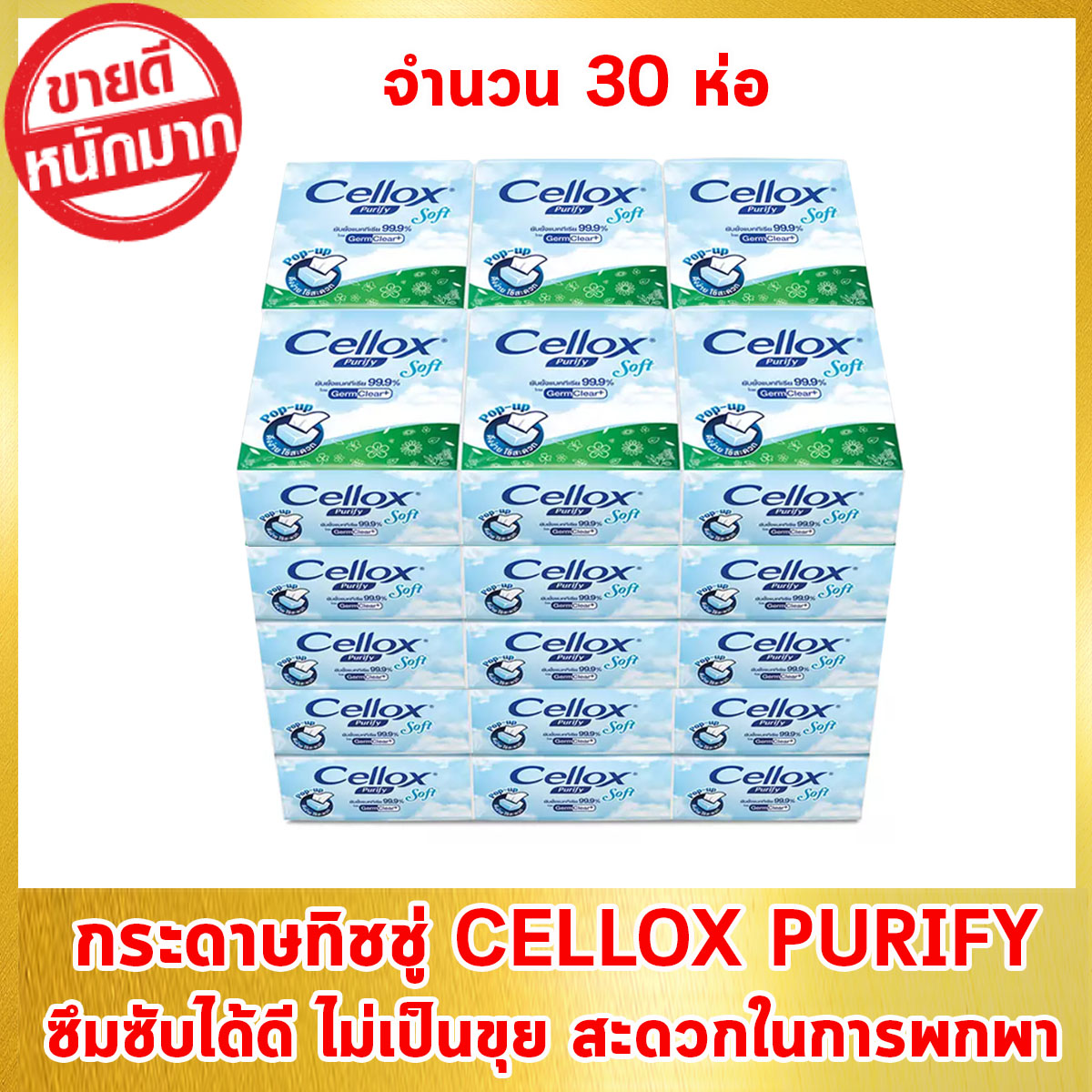 Cellox Purify Pop Up Tissue 30 packs (Free 6 packs) - Best hub - ThaiPick