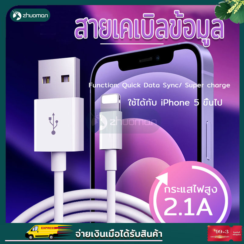 สายชาร์จสำหรับไอโฟน สายชาร์จไอแพด สายชาร์จไอโฟนแท้ สายชาร์จสำหรับ 2.1A สำหรับ ใช้ได้กับ iPad ...