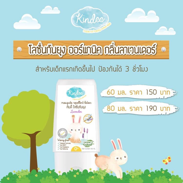 Kindee ซันสกรีนโลชั่นกันแดดสูตรธรรมชาติและออร์แกนิค 50 ml - kopewi - ThaiPick