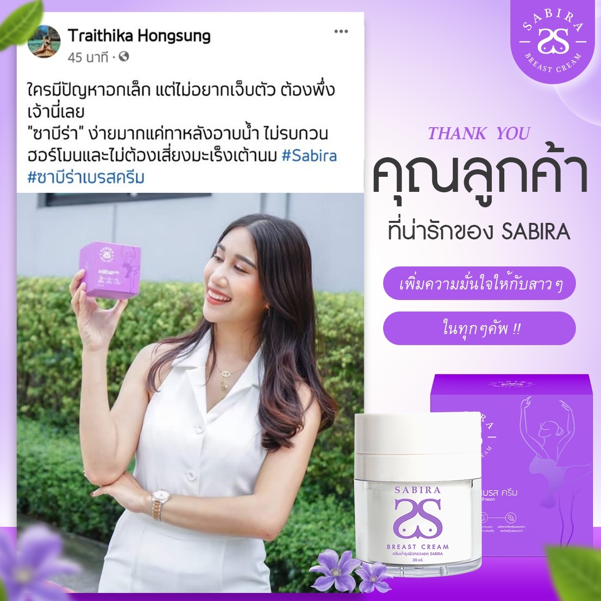 ครีมอกโต ทาอกใหญ่‼️ Sabiraซาบีร่า ซื้อ 2แถม2 (ฟรี! สบู่ฟอกนม 2 ก้อน)ทา ...