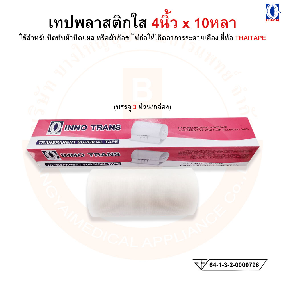 เทปพลาสติกใส INNO TRANS ยี่ห้อ THAITAPE | Lazada.co.th