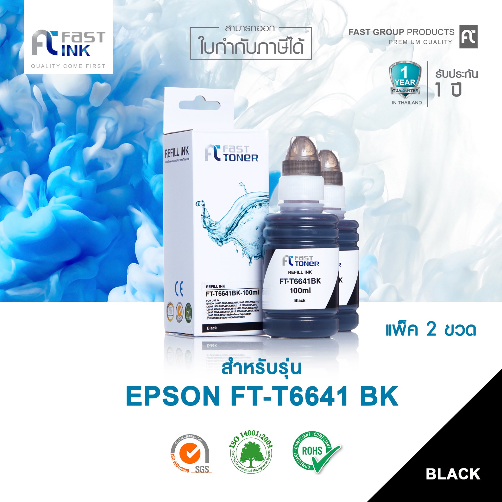 Fast Ink หมึกเติม สำหรับรุ่น Epson T6641BK (664100) L-Series แพ็ค 2 ขวด ...