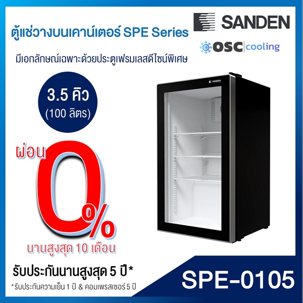 HomePro ตู้แช่ 2 ระบบ SCF-0215 7.1 คิว สีขาว แบรนด์ SANDEN (ส่งฟรี ...