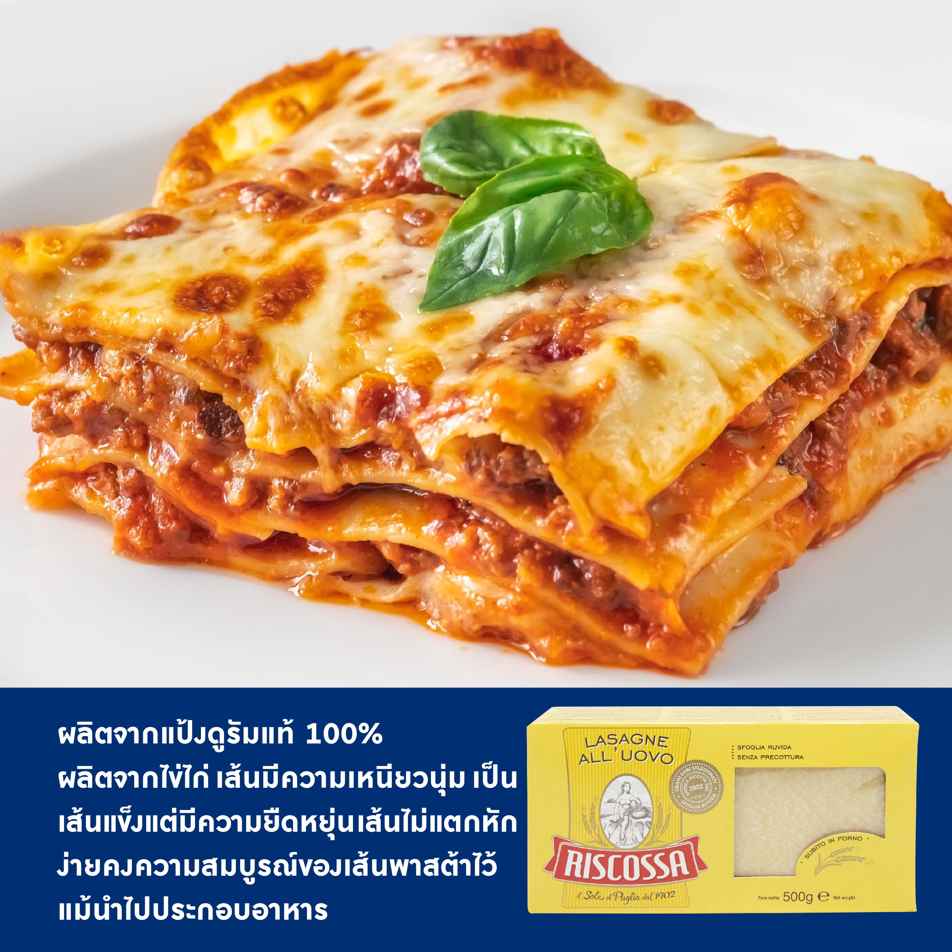 RISCOSSA Lasagne 95 ริสคอสซ่า เส้นพาสต้า ลาซานญ่า เบอร์ 95 500g - EWTA ...
