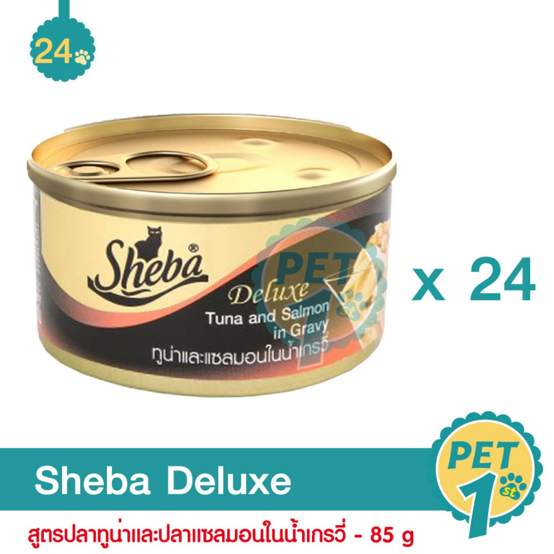 Sheba Deluxe Can อาหารเปียกแมว สูตรปลาทูน่าและปลาแซลมอนในน้ำเกรวี่ ...