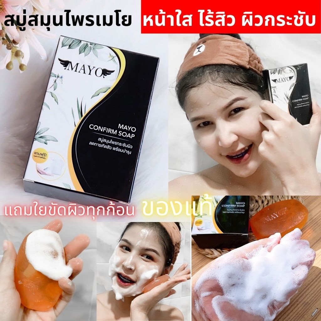 สบู่เมโย ลดสิว คุมมัน ลดรอยสิว จุดด่างดำ Mayo Soap หน้าใส ผิวแพ้ง่าย เป็นสิว [70g.] 🔥แถม ตาข่าย ...