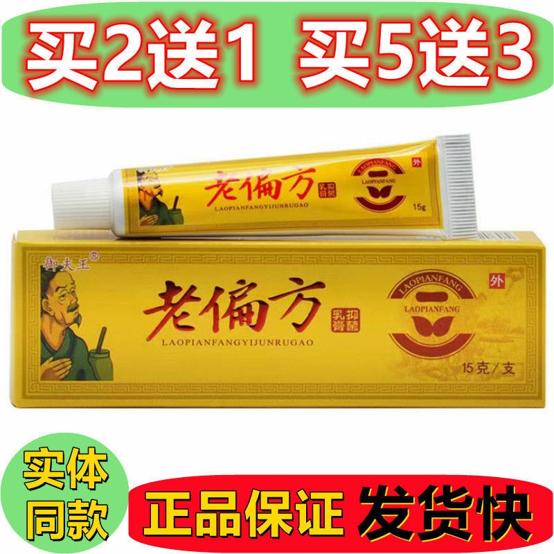 Yufu Wang's old folk recipe antibacterial cream ointment inner thigh ...