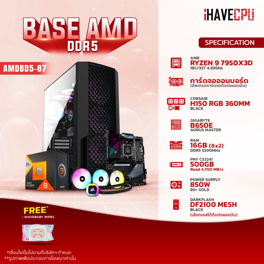 iHAVECPU AMDBD5-87 AMD RYZEN 9 7950X3D 4.2GHz 16C32T B650 ONBOARD 16GB DDR5 5200MHz M.2 500GB ...