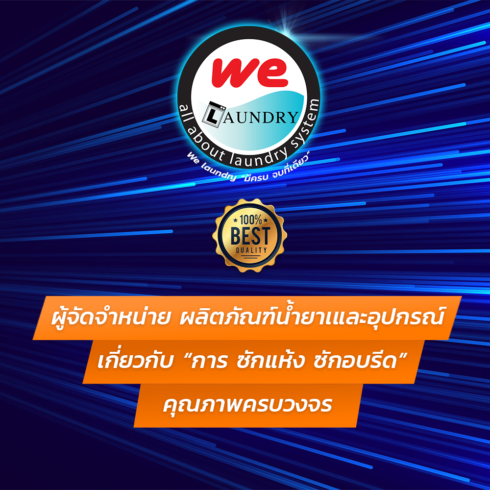 Welaundry ผงซักฟอก SAB ช่วยให้ผ้าสดใสยิ่งขึ้น สูตรพิเศษเฉพาะ We laundry เท่านั้น ขนาด 1 กก ...