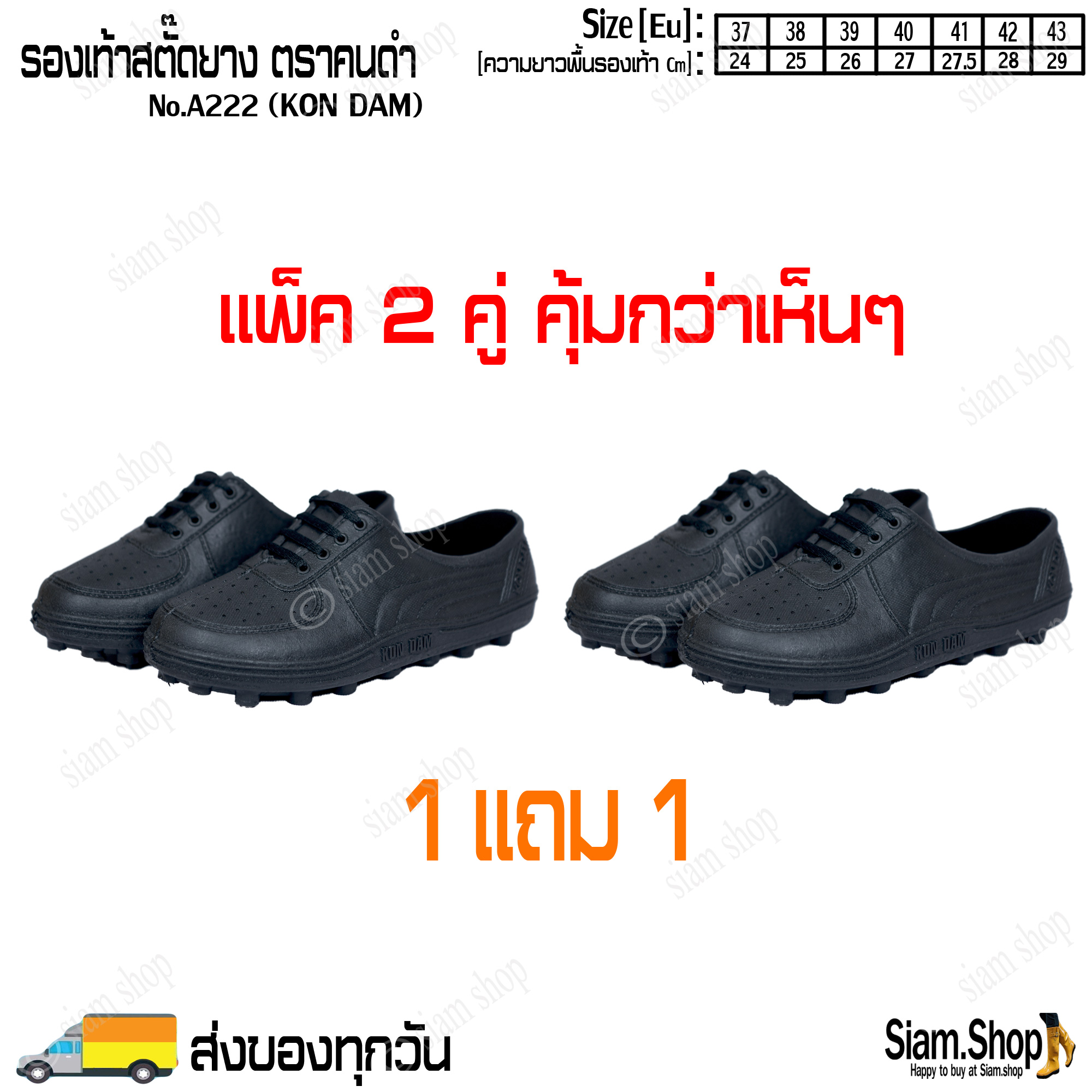 (แพ็ค 2 ค่) รองเท้าสตาร์ทยางตราคนดำ(KONDAM) A222 รองเท้าพื้นปุ่ม ...