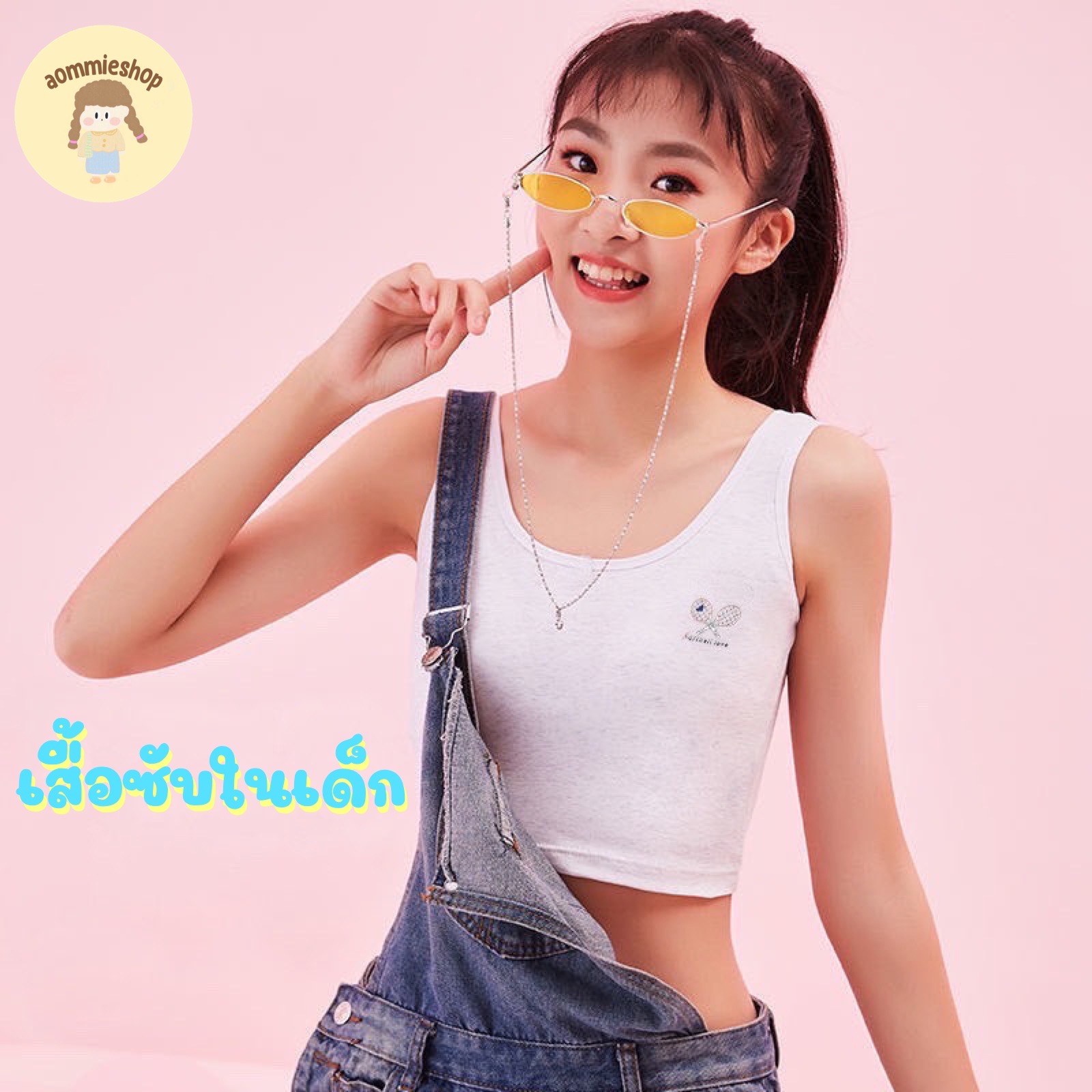 เสื้อชั้นในเด็กโต เสื้อซับในเด็ก ด้นหน้ามีบังทรงกันโป๊ ใส่แทนเสื้อชั้นในได้ มี 2 ไซส์ L อก