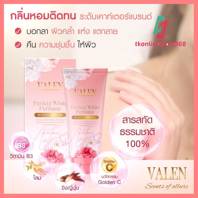 จัดส่งพรุ่งนี้ VALEN PERFUME WHITE BODY LOTION คุณภาพดี | Lazada.co.th