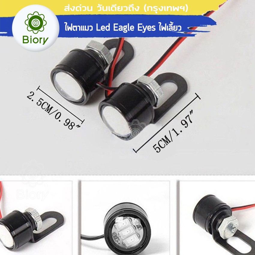 Biory E09 ไฟตาแมว 2ชิ้น Led Eagle Eyes ไฟเลี้ยว ไฟเลี้ยวแต่ง ใส่ท้ายสั้น ไฟฉุกเฉิน ไฟผ่าหมาก ไฟ ...