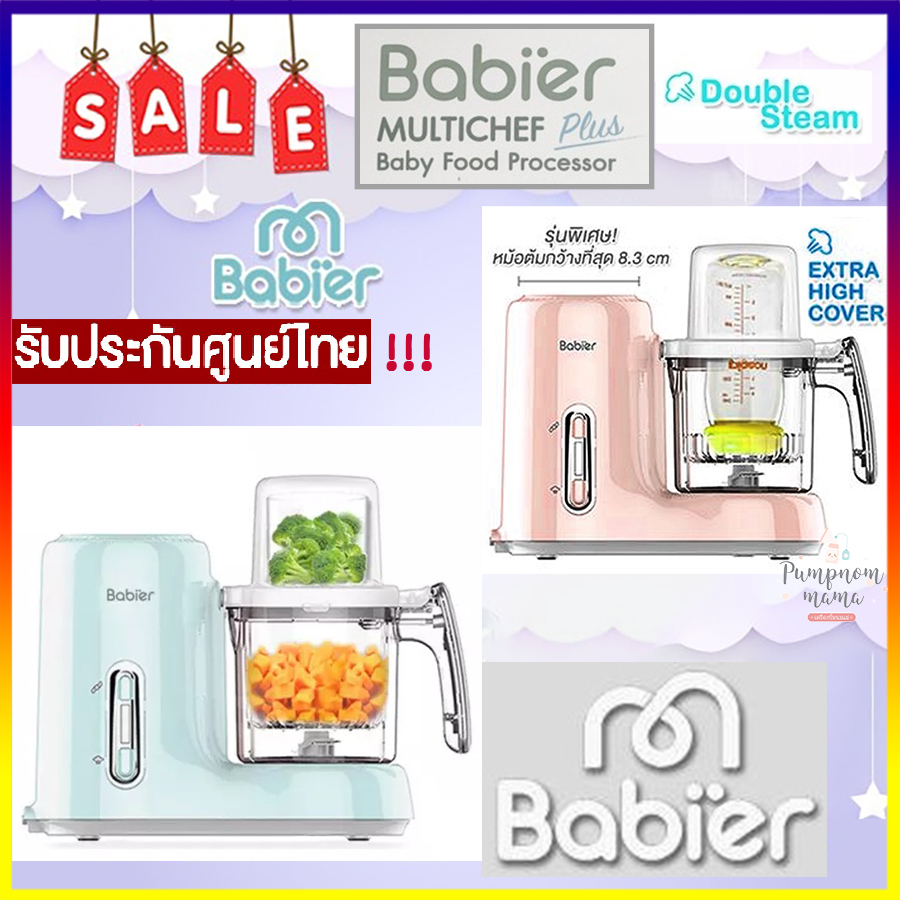 Babier เครื่องนึ่ง เครื่องปั่น อาหารเด็ก BR-5800M Babier Multichef plus ...